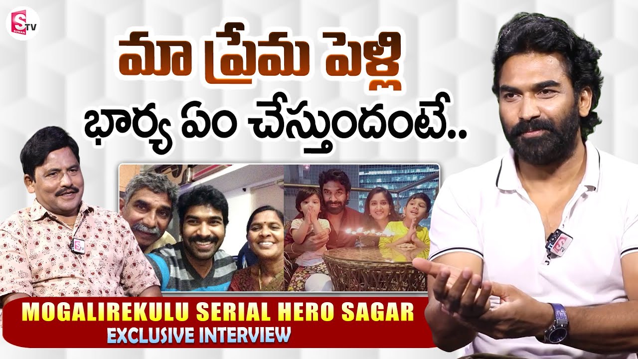 Mogalirekulu Serial Actor Sagar About His Wife & Family | Mogalirekulu ...