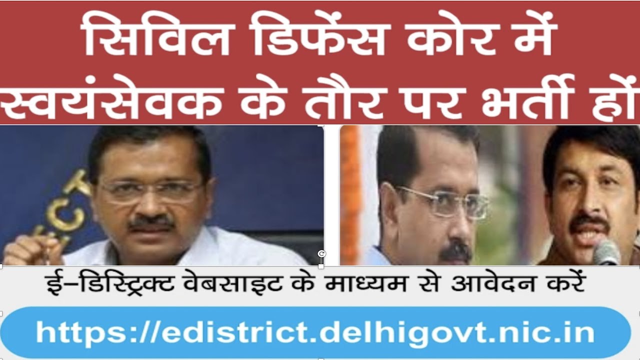 Delhi Civil Defence Volunteer Recruitment 2020 - YouTube