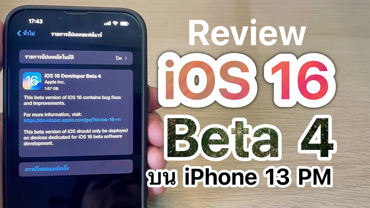 รีวิว update iOS 16 beta 4 เข้าใช้แอปธนาคารได้ปกติไหม มือถือเป็นยังไง มีอะไรใหม่บ้าง | 28/7/2022 ...