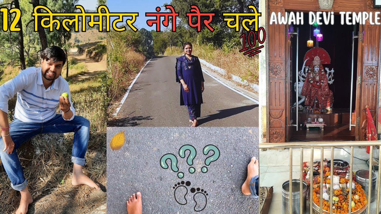 12 किलोमीटर नंगे पैर चले ? Awah Devi Temple | Highest Peak of Hamirpur ...