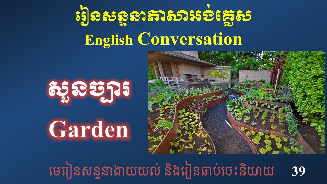 English Conversation on Garden - YouTube