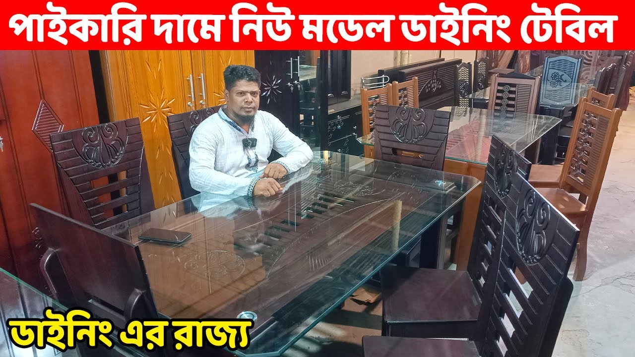 কারখানার দামে নিউ মডেল ডাইনিং টেবিল কিনুন// Dining Table price in ...