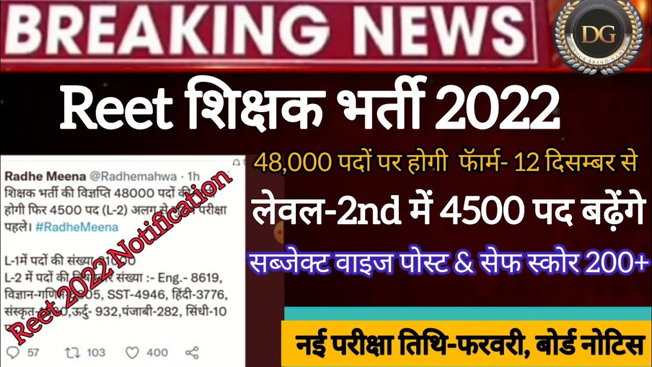 Reet mens exam date 2022/Reet shikshak Bharti 2022/Reet breaking news ...