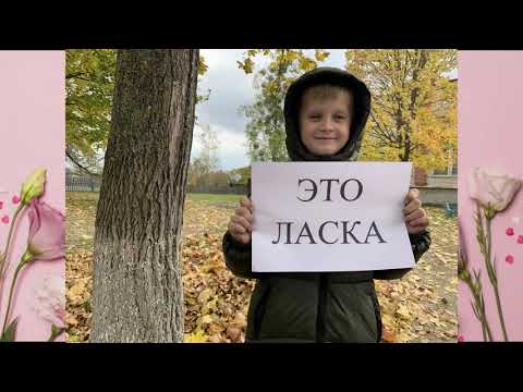 Поздравления с Днём матери от учащихся 1 - 4 классов