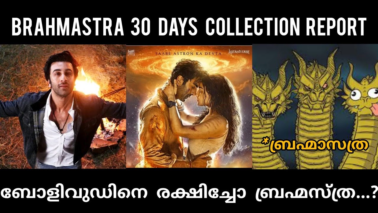 Brahmastra one month collection report @GODZTALKZ6 #brahmastra # ...