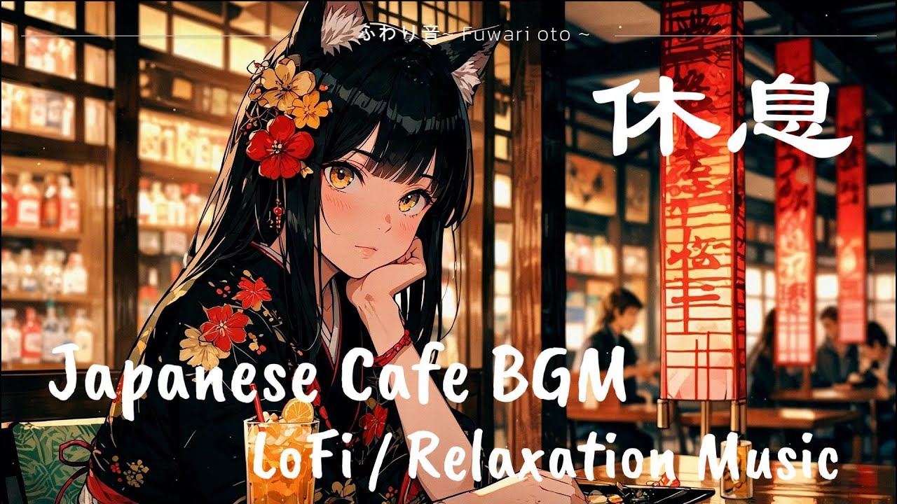 【休息】Japanese Cafe BGM/ LoFi Music / Relaxation Chill Beats For your ...