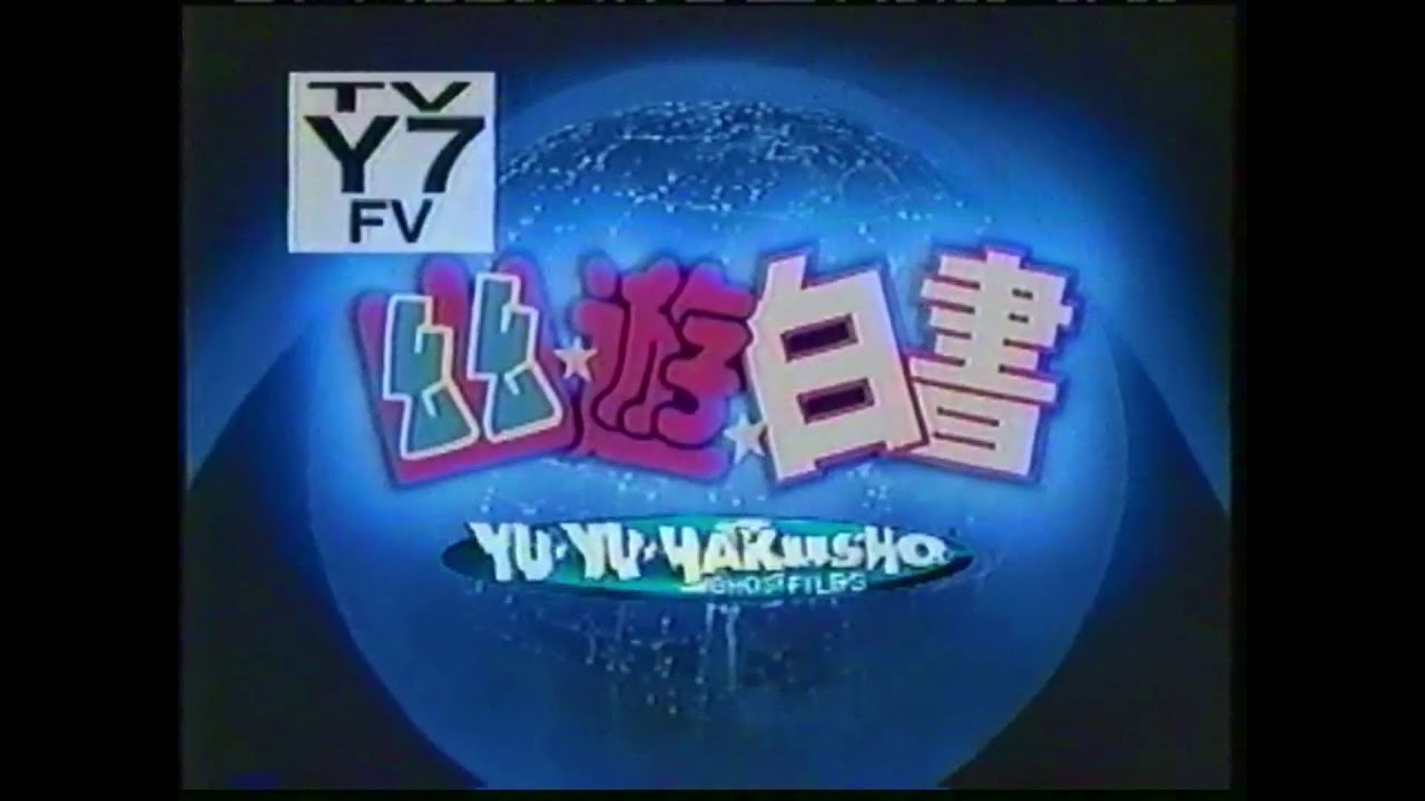 Yu Yu Hakusho Opening 3 - US Cartoon Network Broadcast - YouTube