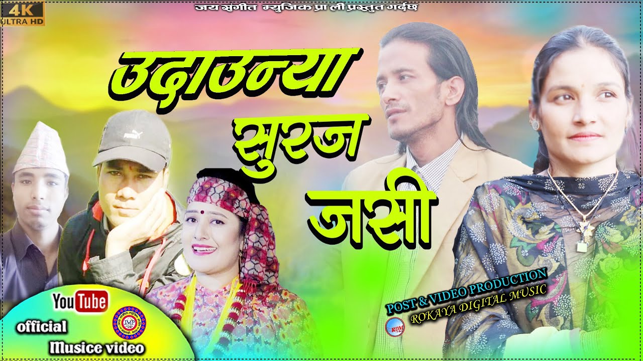 Udaunya Suraj Jasi|New Deuda Song|उदाउन्या सुरज जसि|Shova Thapa R B ...