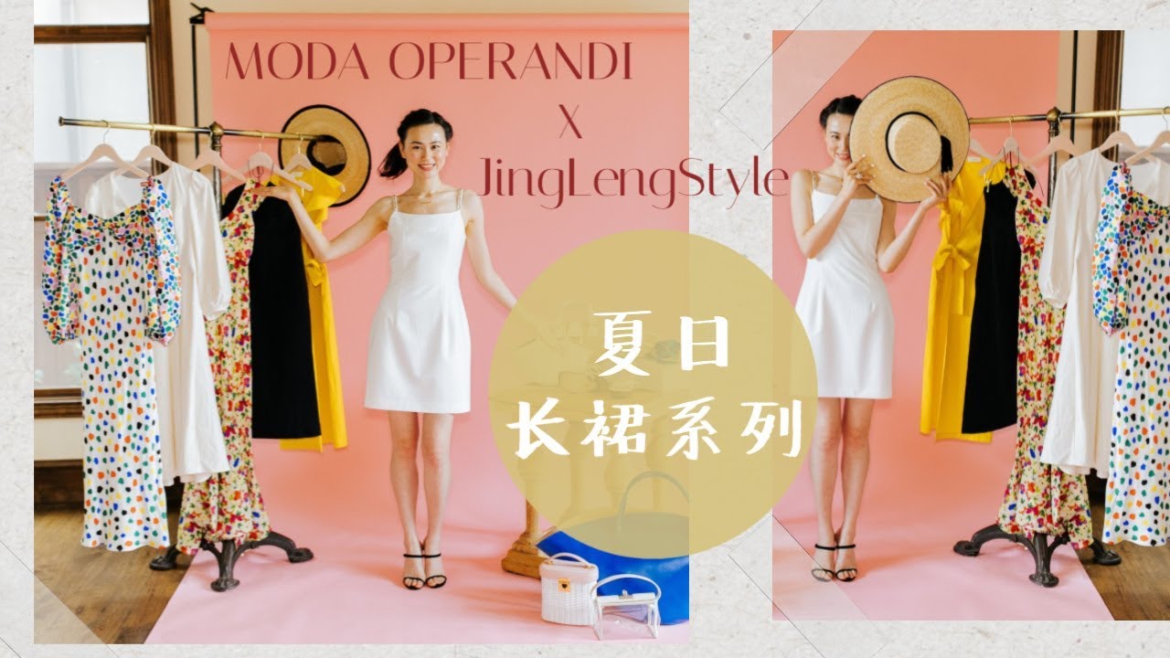 Moda Operandi X Jing Leng Style | 夏日长裙系列 - YouTube