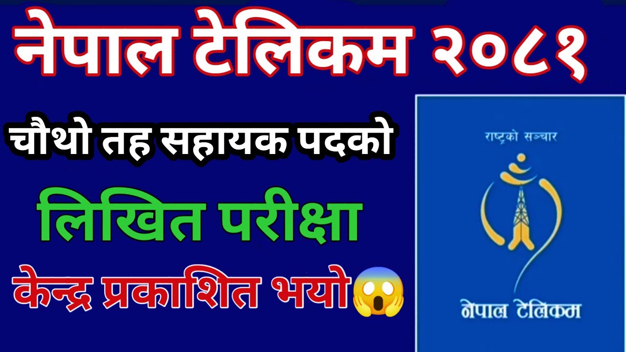 Nepal Telecom Written Exam Center 2081 | NTC Written Exam Fixed Notice ...