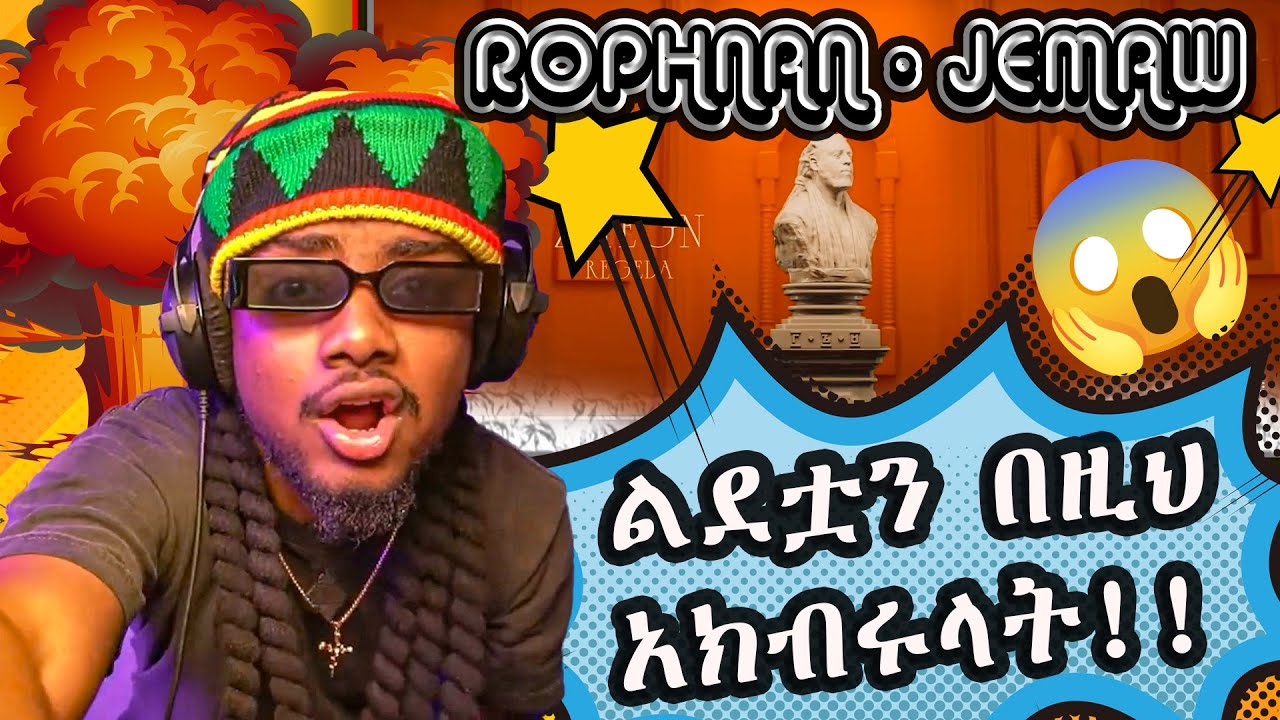 ROPHNAN ዛሬም ንጉስ ነው!!!! | JEMAW | ሮፍናን - ጀማው - YouTube