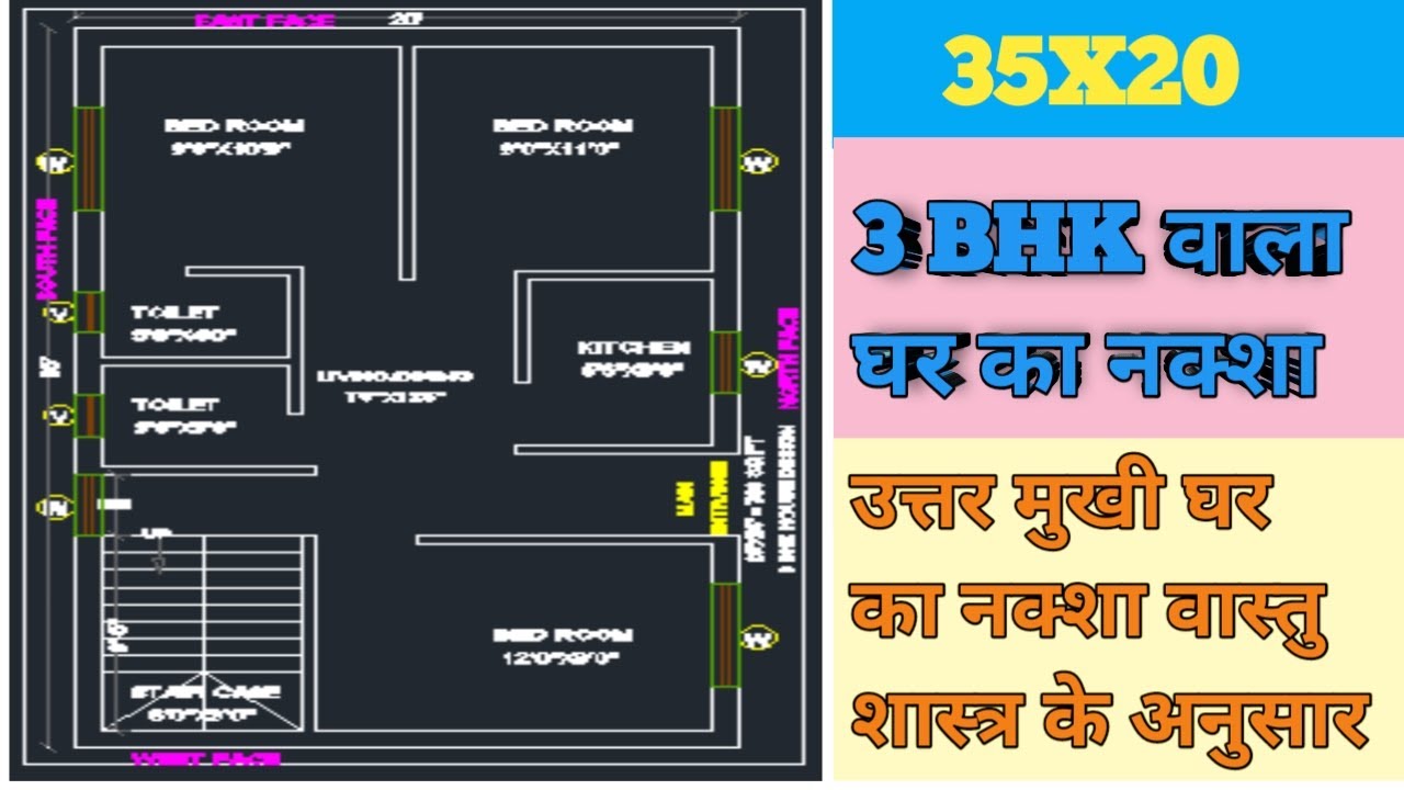35X20 उत्तर मुखी घर # 700 Sqft me Home design plan # 35 by 20 me house ...