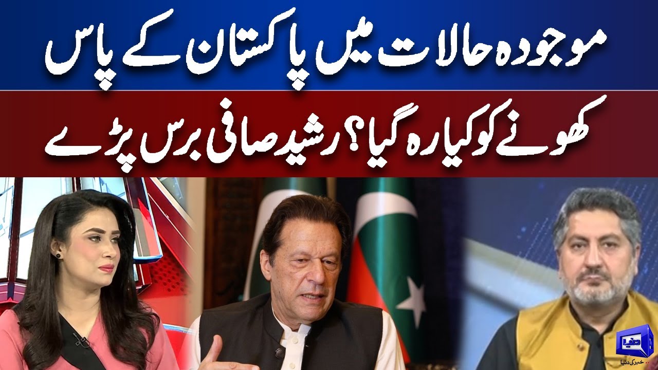 Rasheed Safi Lashes Out At PDM Govt Performance | Think Tank | Dunya ...