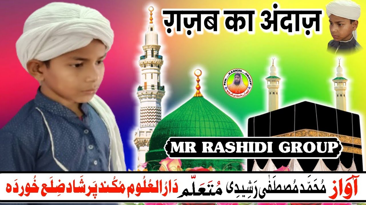 अल्लाहु अकबर। अल्लाहु अकबर || नात || Mustafa Rashidi Madhepura. Mr ...