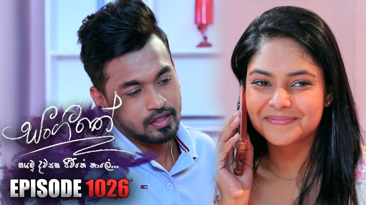 Sangeethe ( සංගීතේ ) | Episode 1026 30th March 2023 - YouTube