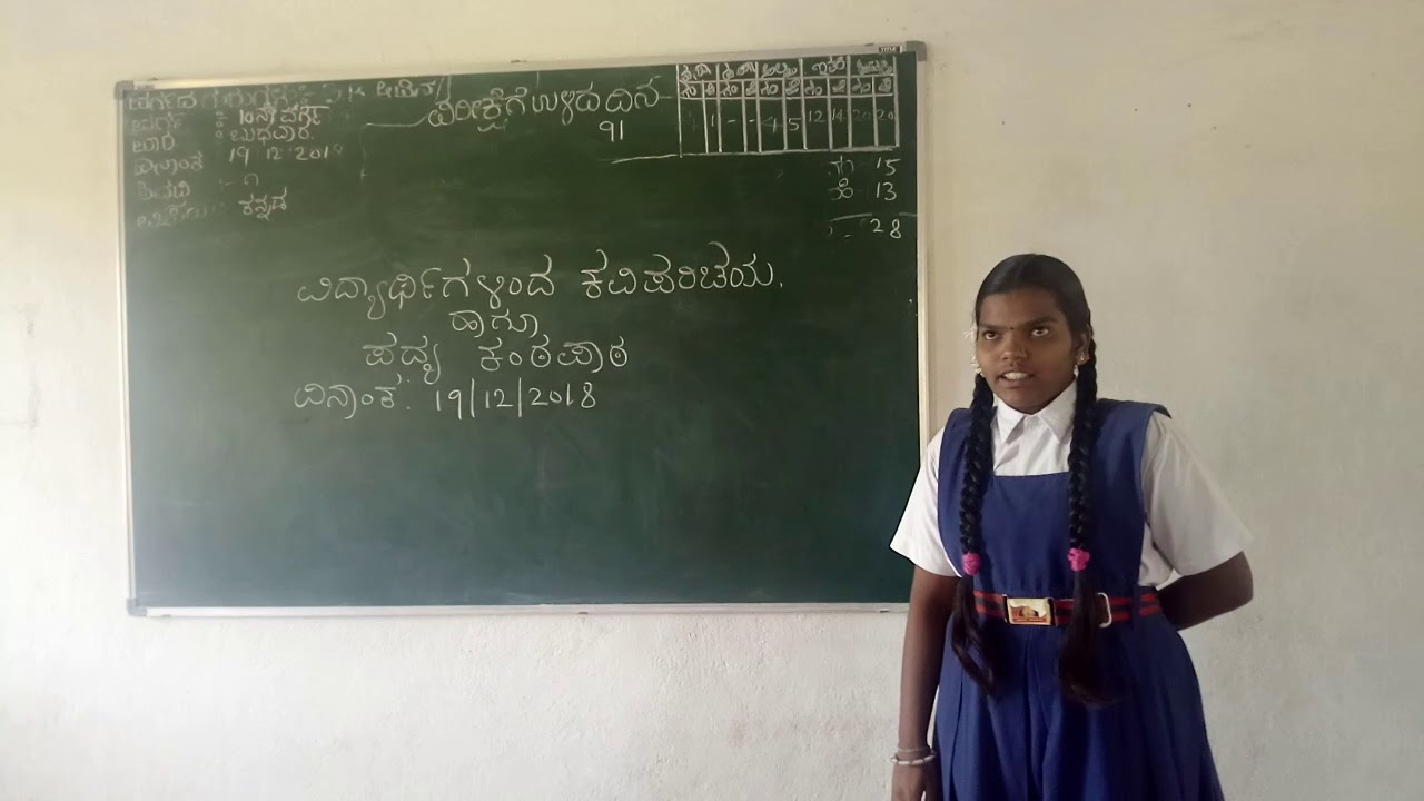 10th class Kannada kavi parichay - YouTube