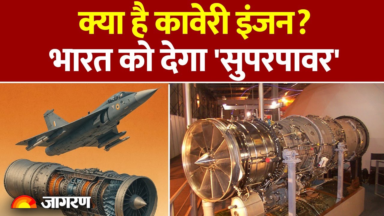 Kaveri Engine भारत को सुपरपावर कैसे देगा? Indigenous Engine | Fund ...