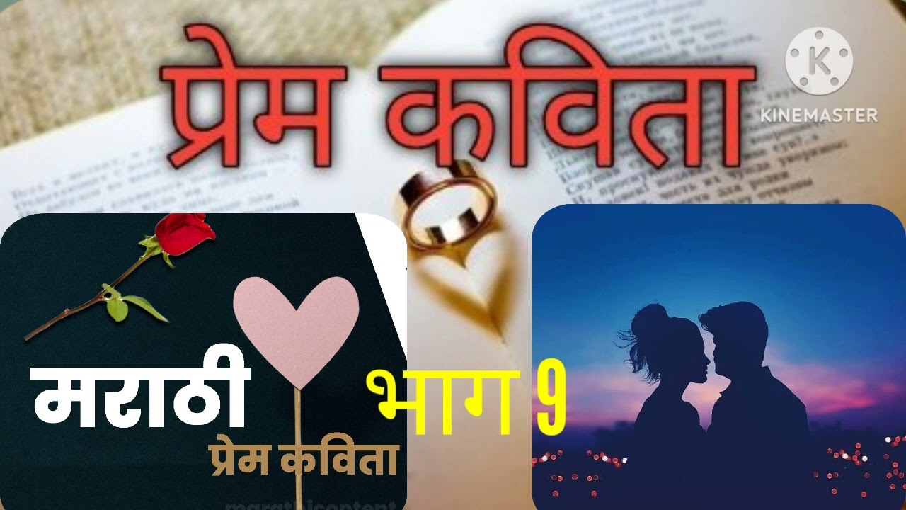 Marathi Prem Charolya