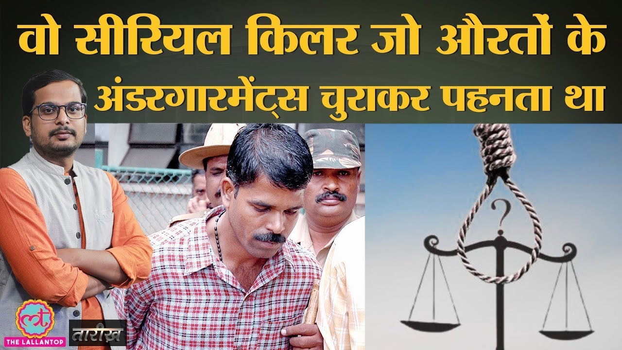 Karnataka के सबसे खूंखार Serial Rapist की कहानी | Umesh Reddy | India ...