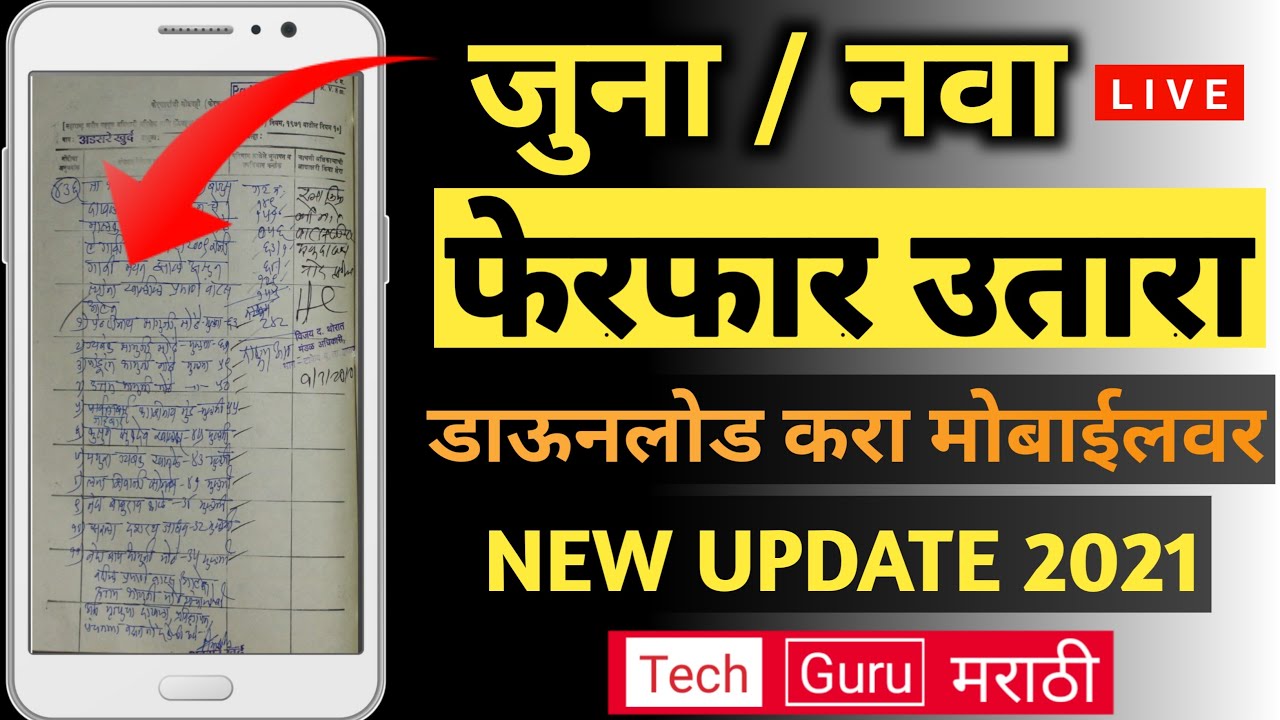 जुने फेरफार कसे काढावे | ferfar utara maharashtra | old ferfar | ferfar ...