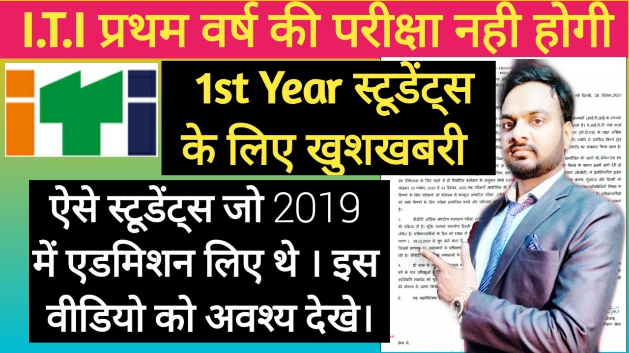 ITI 1st Year Ka Exam Kab Hoga Iti 2021 Ka Exam Kab Hoga YouTube iti-1st-year-ka-exam-kab-hoga-iti-2021-ka-exam-kab-hoga-youtube