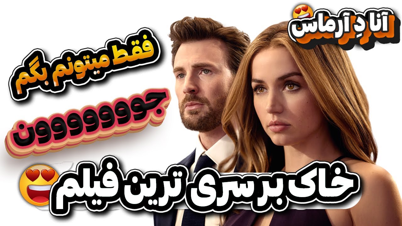 صحنه دار ترین فیلم آنا د آرماس فیلم صحنه دار آنا دی آرماس به سبک خانم