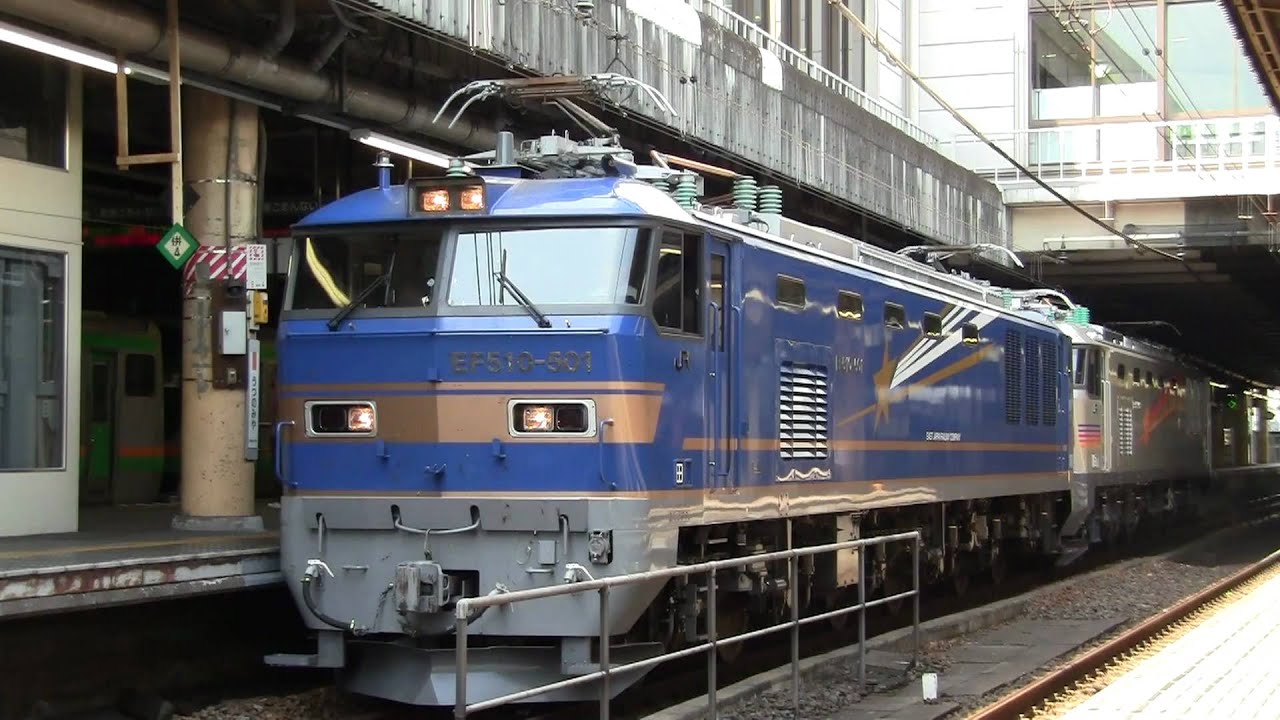 【JR】試9512ﾚ EF510-501+EF510-509重連試運転 宇都宮発車 - YouTube
