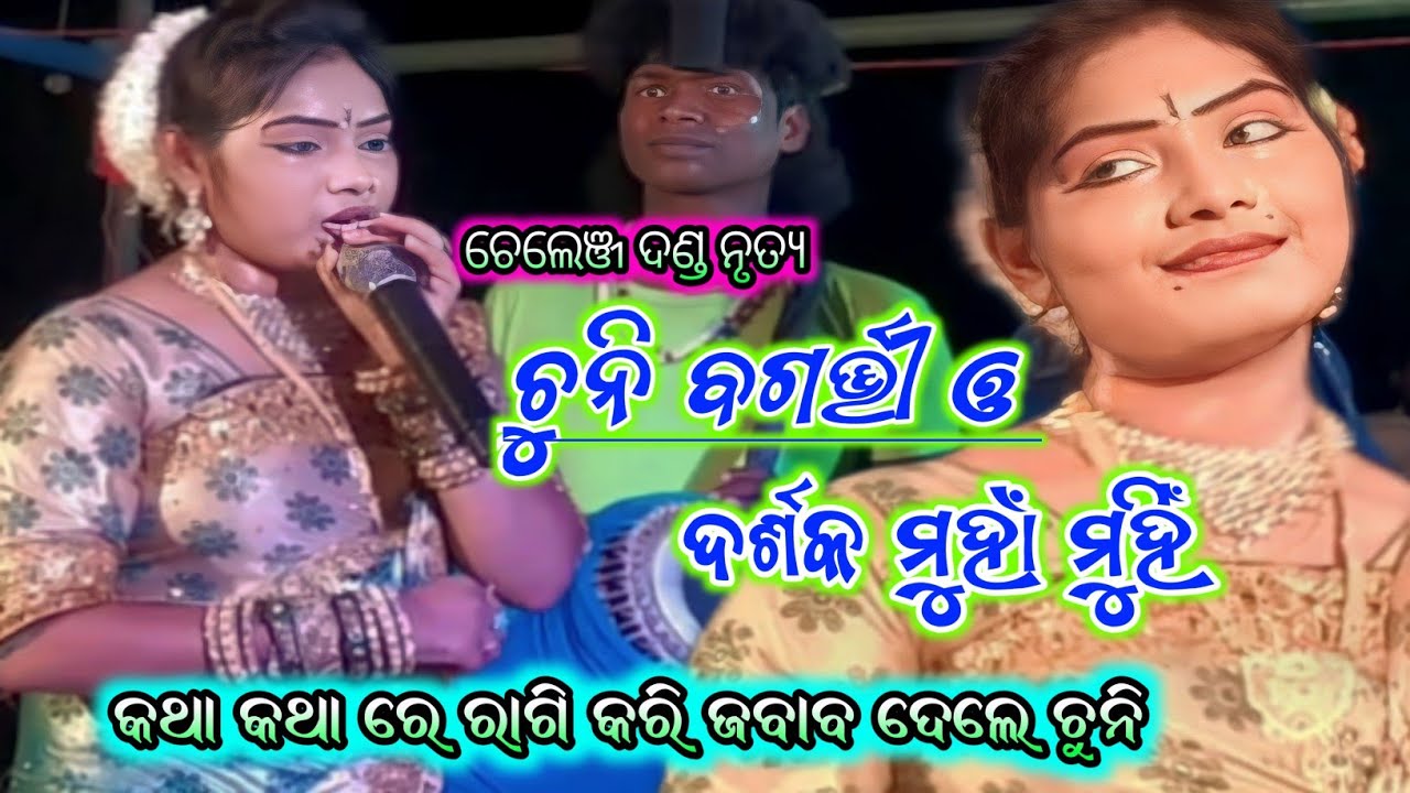 chalange danda nrutya chuni bagarti || deepa bani || manju nag ...