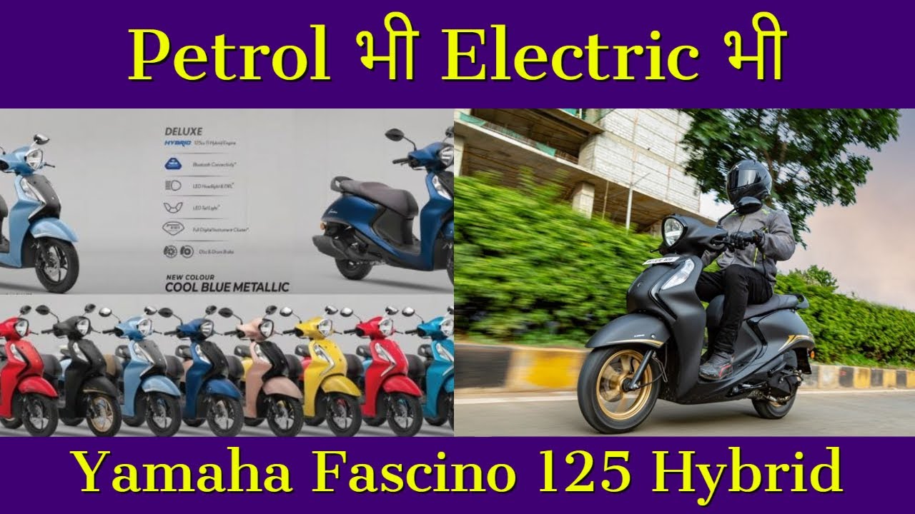 Petrol + Electric Scooter Yamaha Fascino 125 Hybrid scooter in India ...