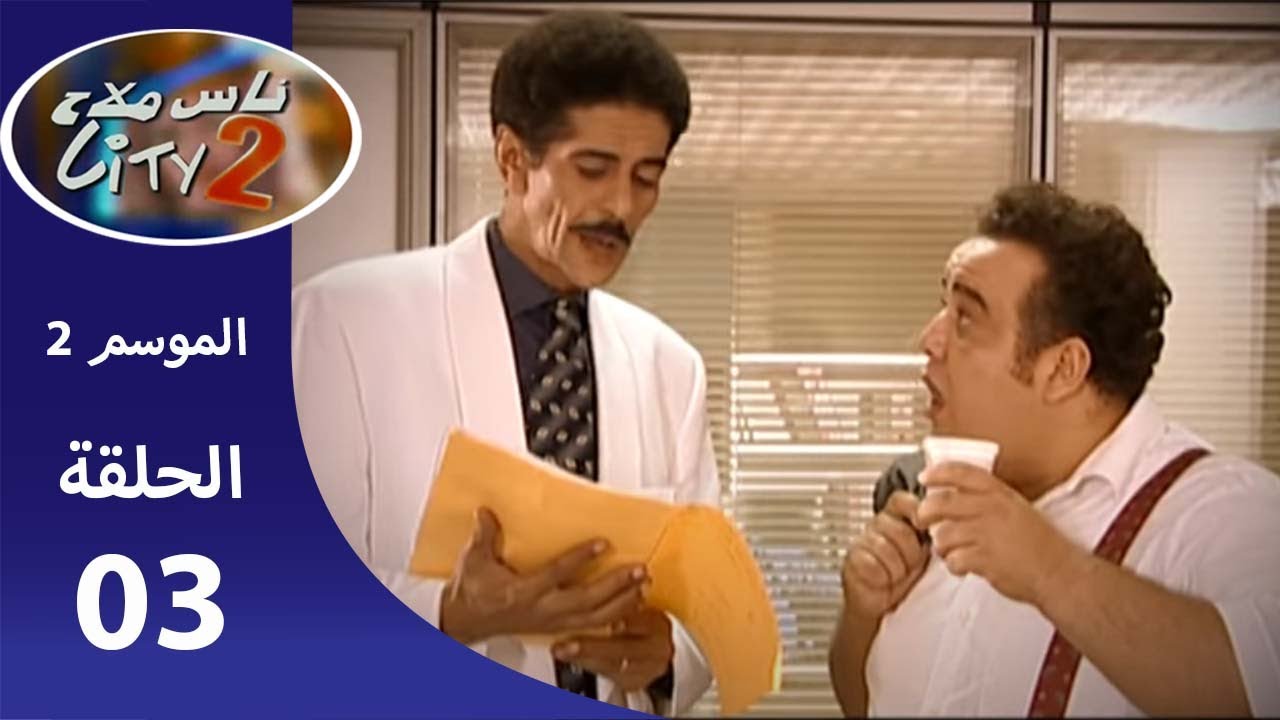 Nass Mlah City Saison 2 - ناس ملاح سيتي CHICO ET FATCHA - YouTube