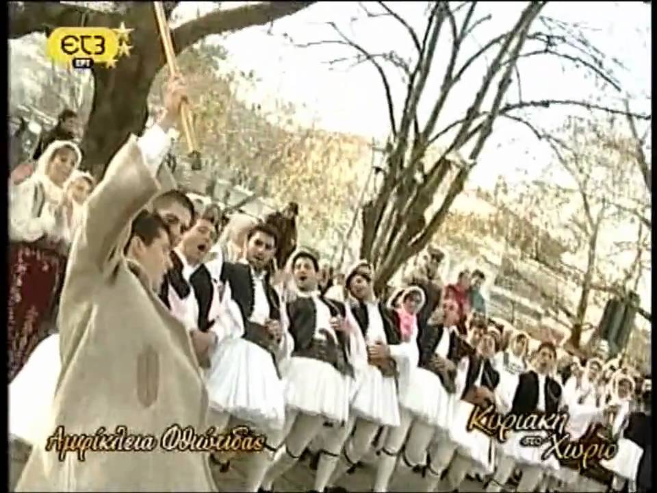 ΓΕΡΟΝΤΙΚΟΣ "ΚΥΡΙΑΚΗ ΣΤΟ ΧΩΡΙΟ" ΑΜΦΙΚΛΕΙΑ ΦΘΙΩΤΙΔΟΣ - YouTube