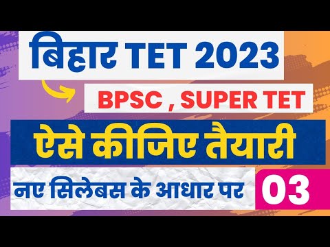 Bihar TET। BPSC Bihar 7th Phase Syllabus। CDP Paractice। Bihar Super TET Questions। New Syllabus ...