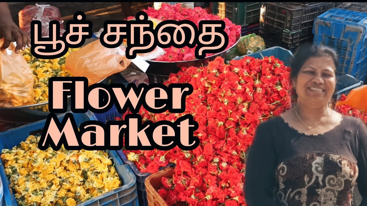 பூச் சந்தை/ Flower market In Trichy, Srirangam. - YouTube