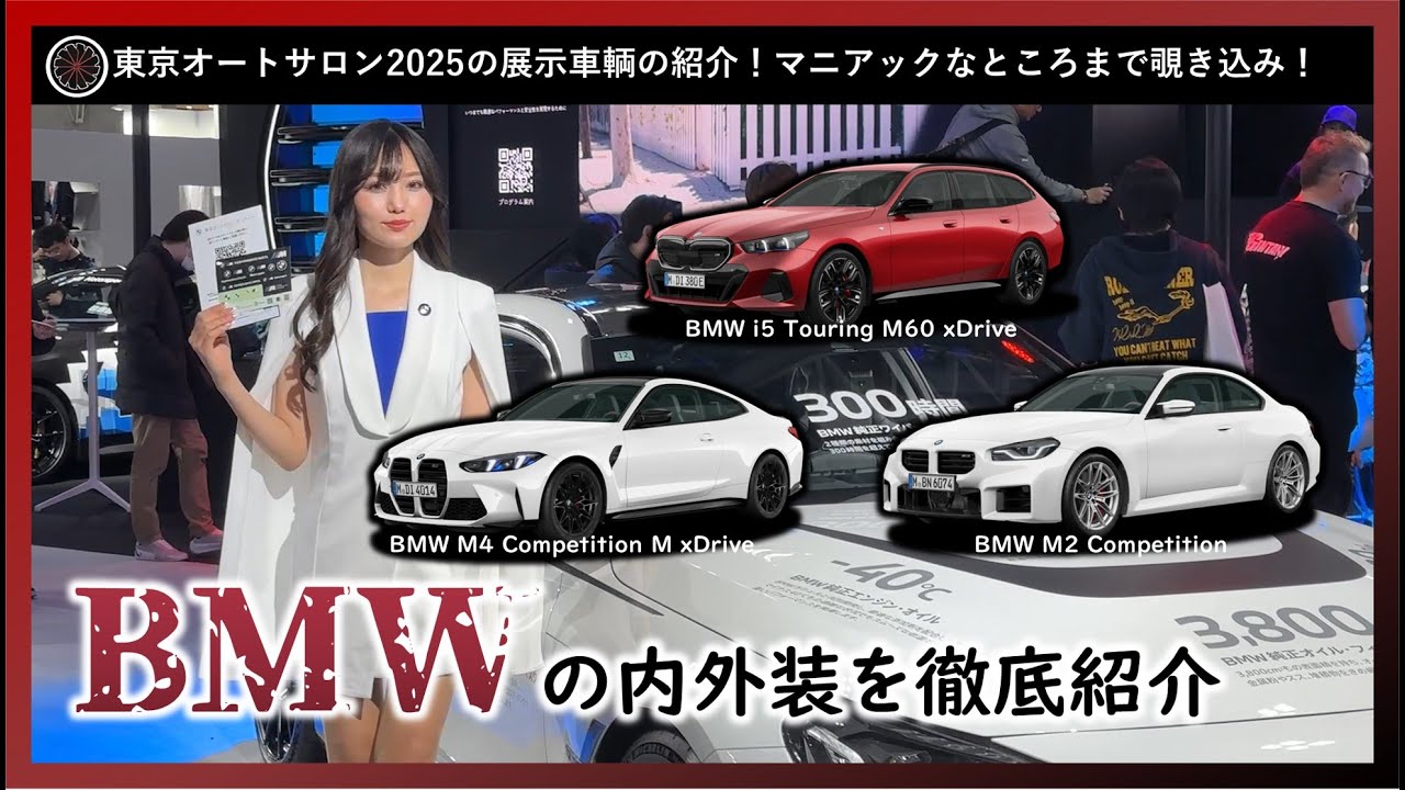 東京オートサロン 2025】高級車ラグジュアリー感を纏うスポーツカー！？PERFORMANCE PARTS装備のBMW車の紹介 ...