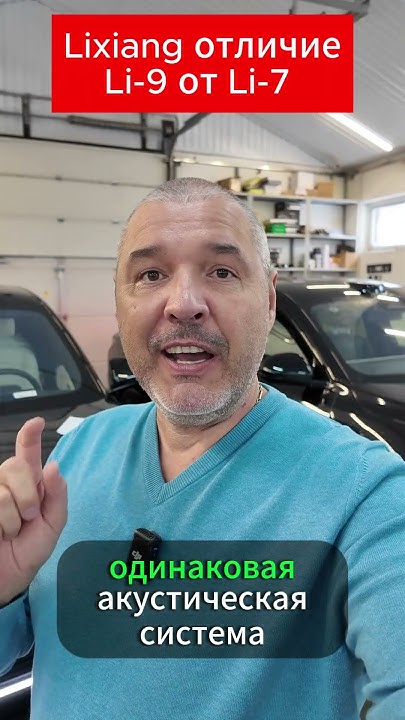 Чем отличаются Lixiang Li-L9 от Li-L7 - YouTube
