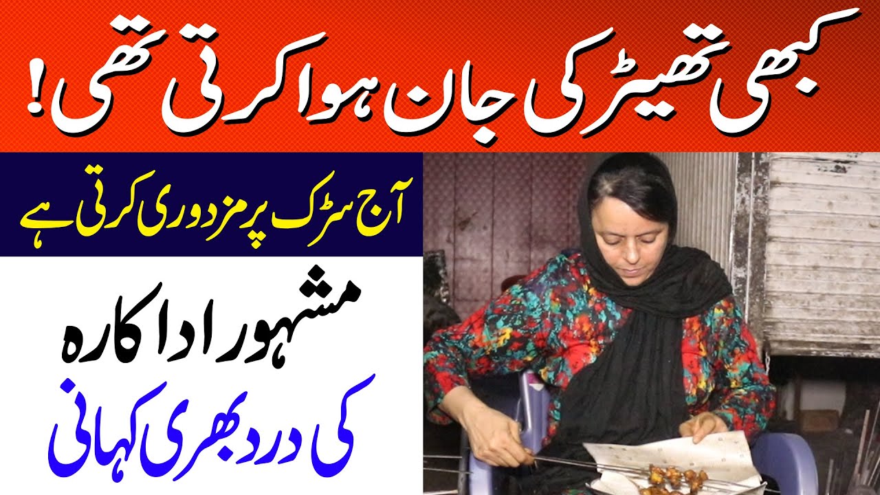 A Painful Story of A Popular Actress | Sadia Sheikh After Theater Life ...