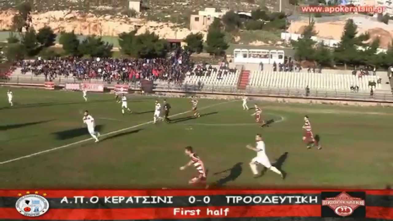 Α.Π.Ο ΚΕΡΑΤΣΙΝΙ vs ΠΡΟΟΔΕΥΤΙΚΗ 1-0 - YouTube