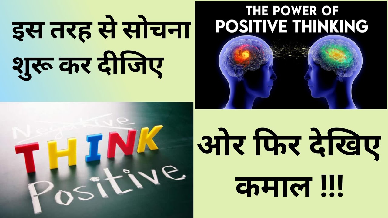 Power of positive thinking power of positive thinking summary on I'm ...