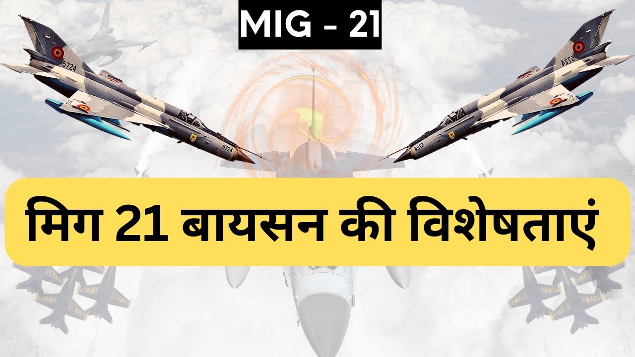 जानिए मिग-21 की वो विशेषताएं जिसने पाकिस्तान की नाक में किया था दम ...
