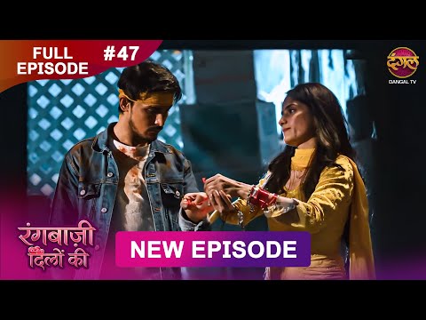 Rangbaazi Dilon Ki | Full Episode 47 | 30 Jan 2026 | Full HD #Newepisode | Dangal TV
