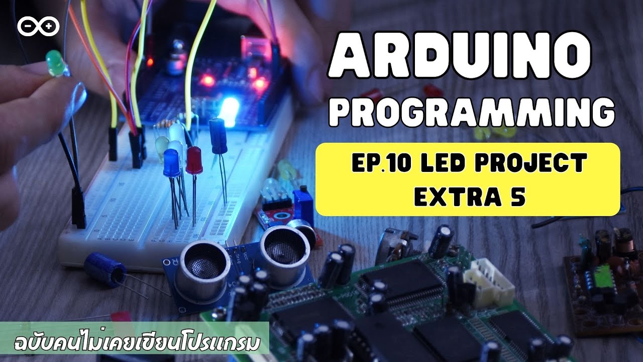 เรียน Arduino Programming ฉบับคนไม่เคยเขียนโปรแกรม EP.10 เขียนโปรแกรม ...
