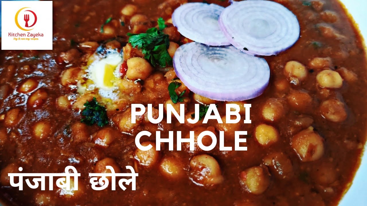tasty chhole recipe | काबुली चना की सब्ज़ी कैसे बनाते हैं | chhole ...