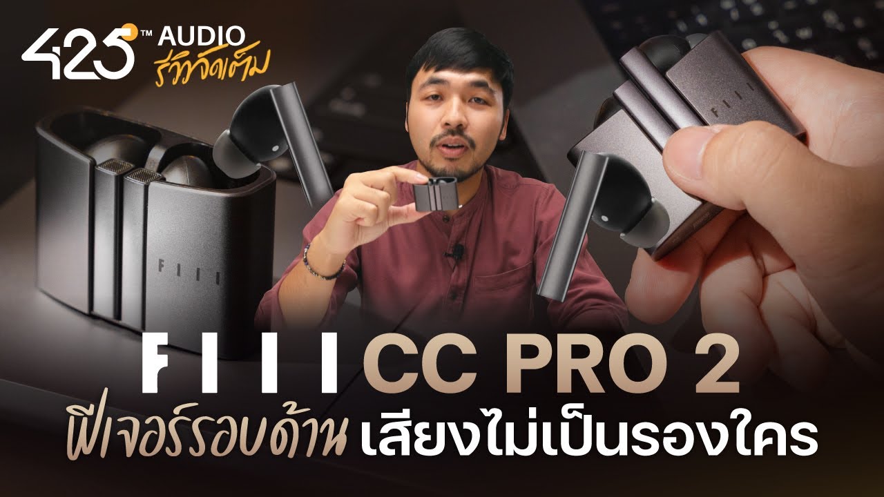 FIIL CC Pro 2 หูฟังผู้กล้าท้าชน Flagship | 425Audio รีวิว - YouTube