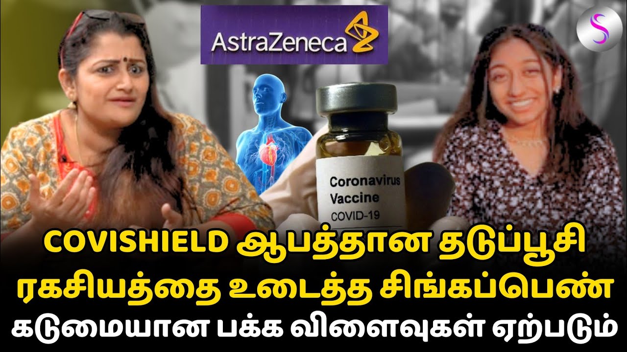 "COVISHIELD" டால் ரத்தக்கட்டு ஏற்படும்! ASTRAZENECA வெளியிட்ட அதிர்ச்சி ...