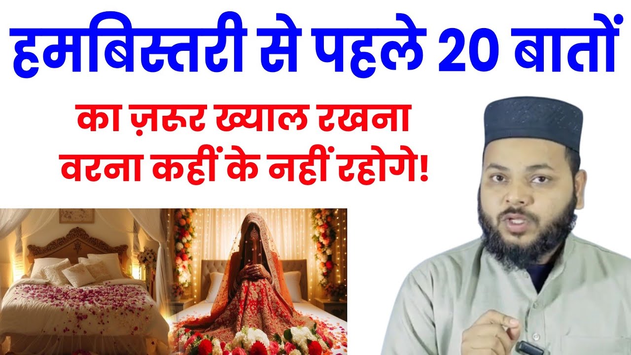 Sohbat (Mubashrat) Ke Adaab || Mubashrat Ka Islami Tareeqa || 20 ...