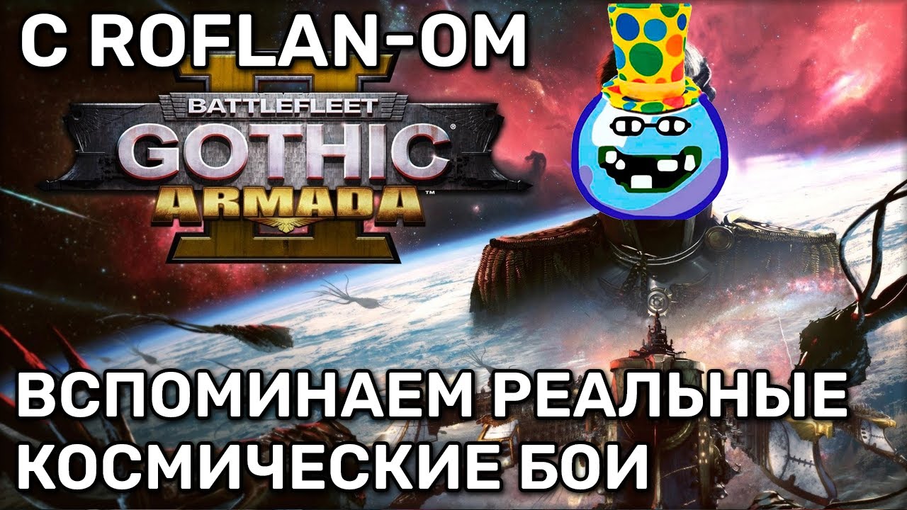 Battleflleet Gothic Armada 2 | Игры с чатом | Multiplayer 1 vs 1 2 vs2 ...