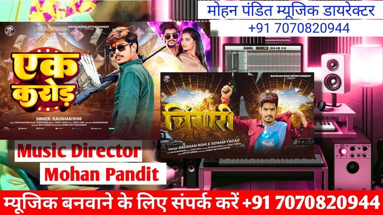 Music Director #mohan Pandit | म्यूजिक कैसे बनाते है |#Ashish Yadav ...