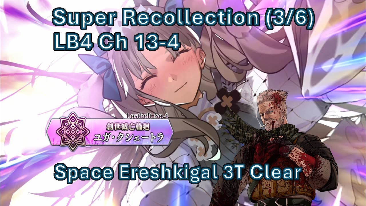 【FGO】 Space Ereshkigal 3T Super William Tell LB4 Chapter 13-4 第13節進行度4 ...