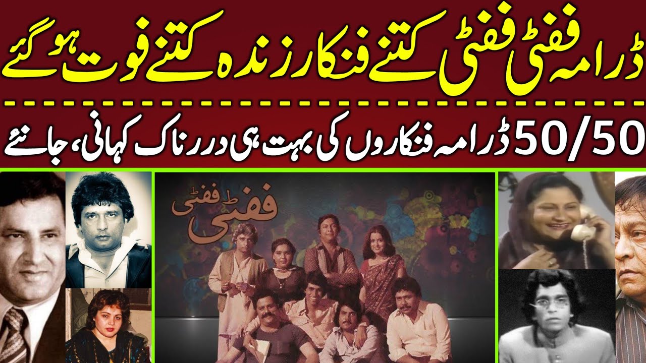 Story of characters of PTV drama 'Fifty Fifty' | Actors Latest Info ...