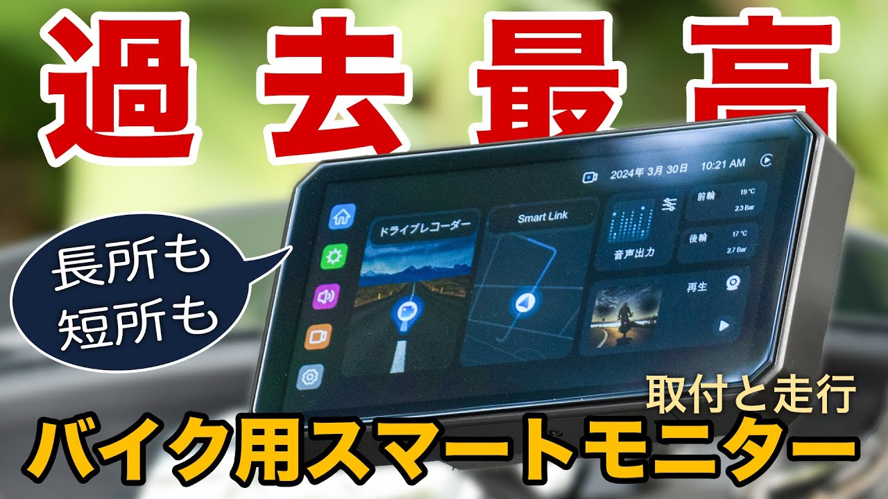 ドラレコ付CarPlayモニター【最高！】MAXWIN M2-PRO 取付と走行 - YouTube